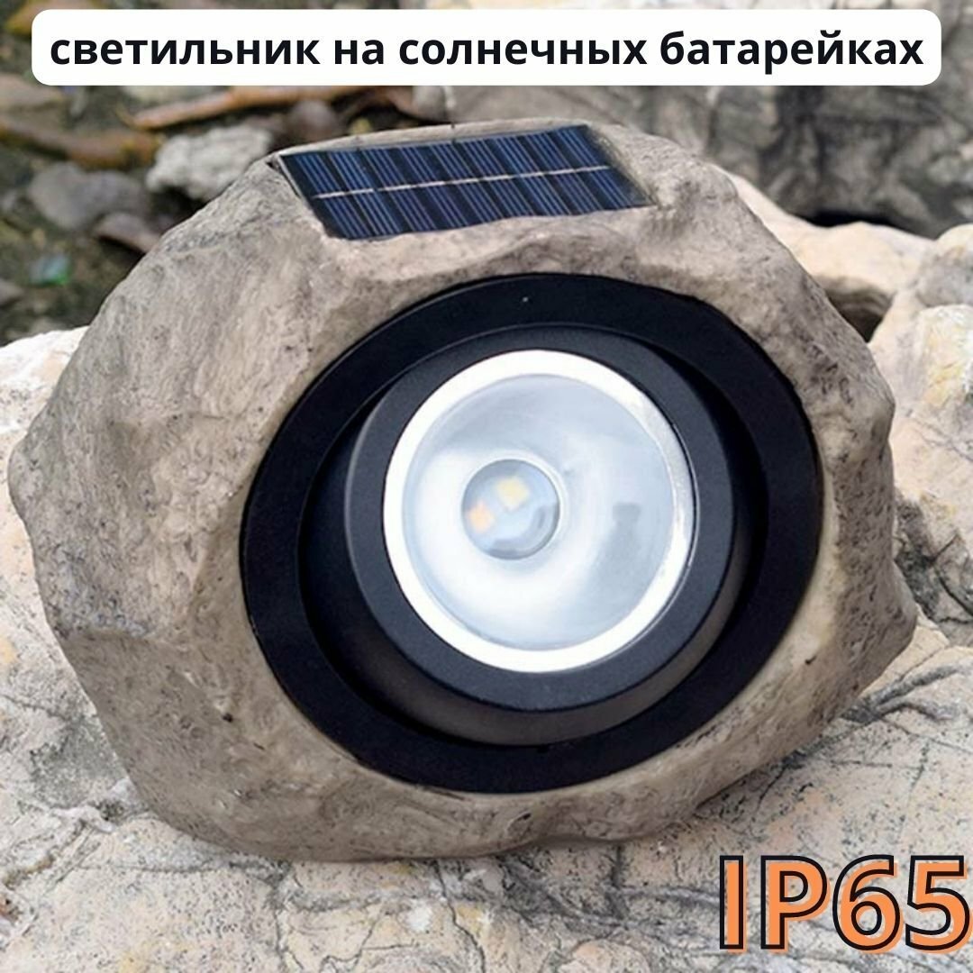 Садовый светильник на солнечных батареях ANYSMART "Камень" IP65, теплый и холодный белый свет