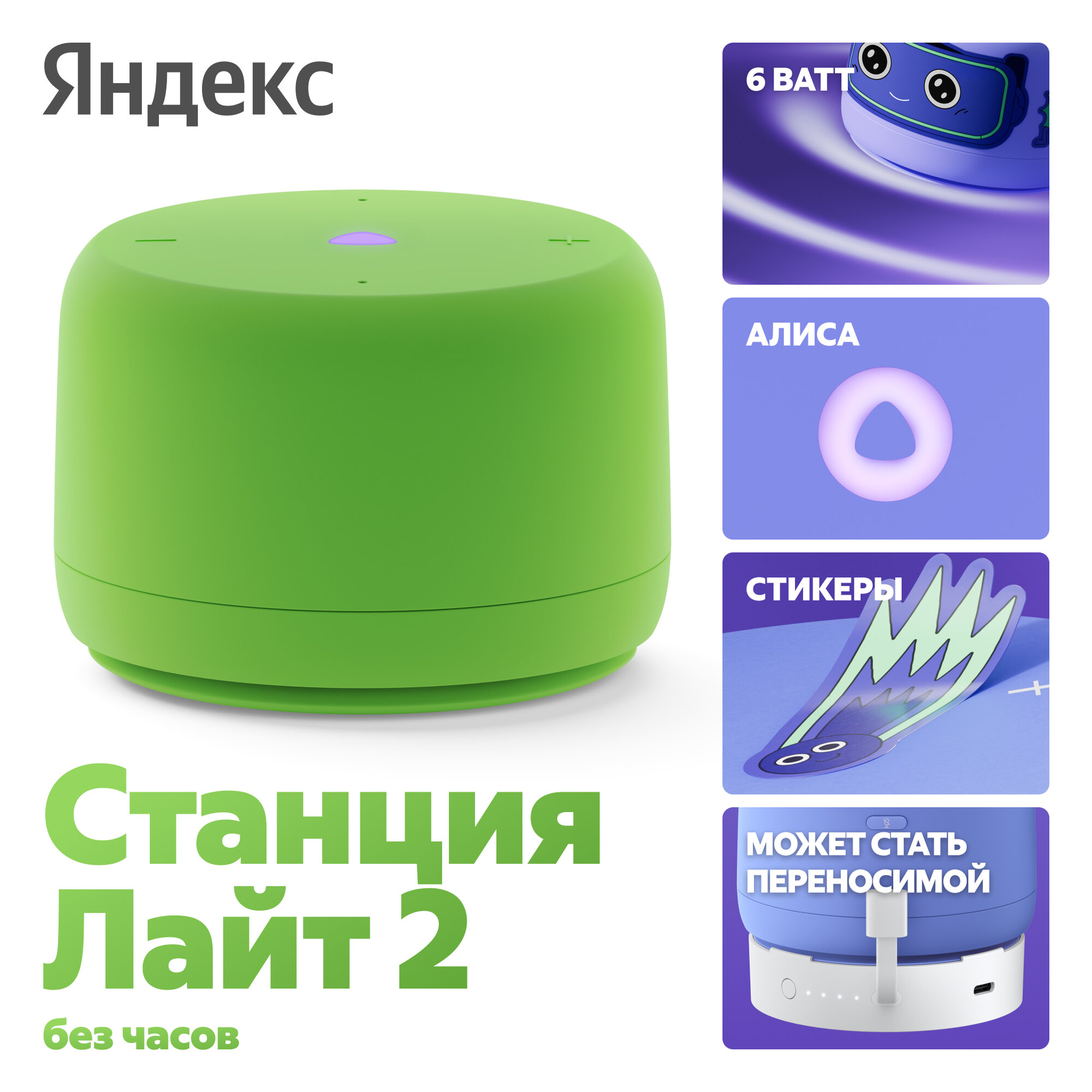 Умная колонка Яндекс Станция Лайт 2 с Алисой, без часов, YNDX-00028GRN, зеленый