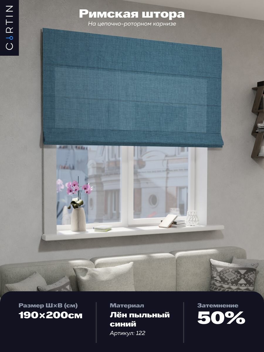 Римская штора лен синий, ширина 190 см / высота 200 см