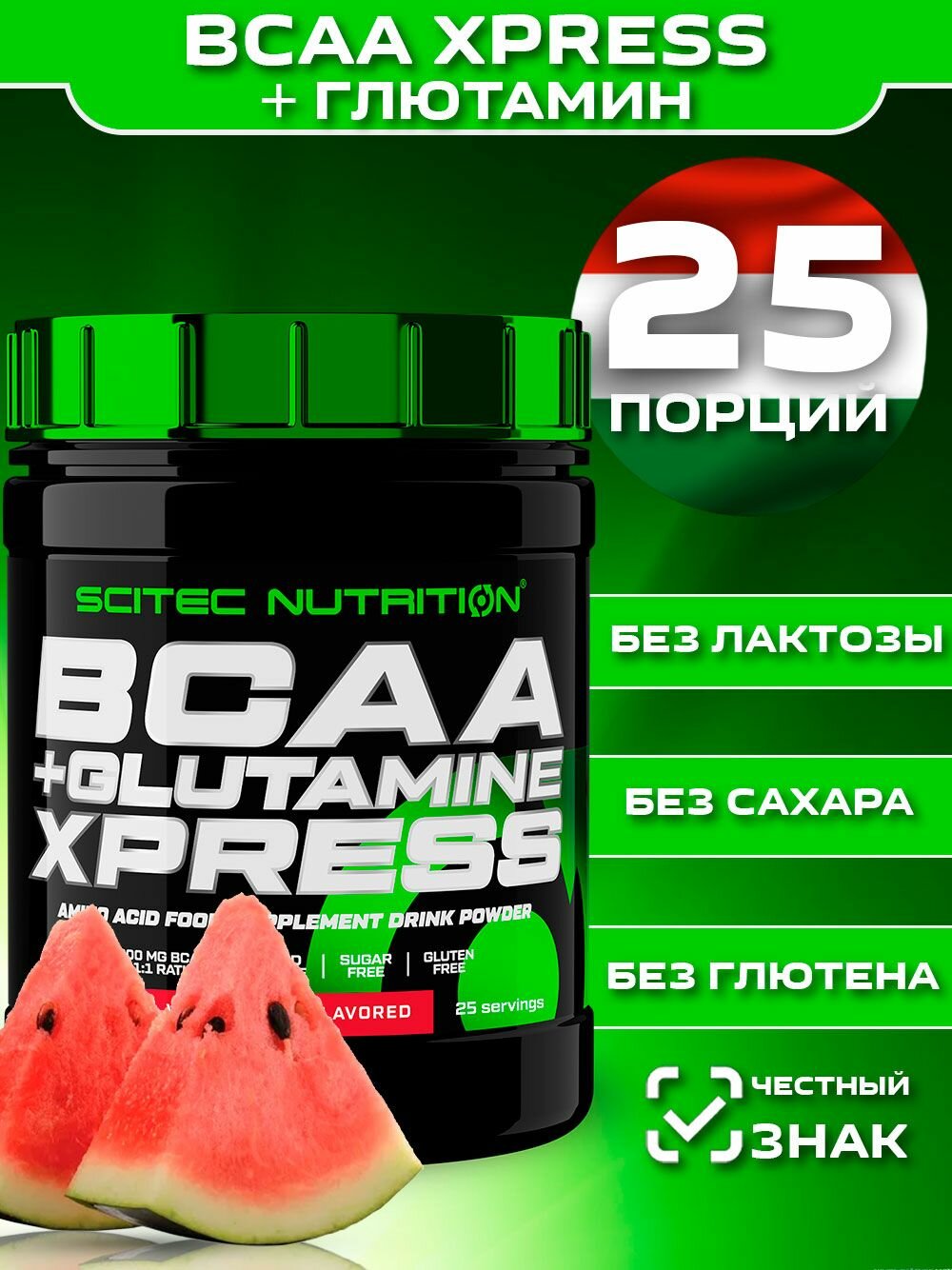 Аминокислота BCAA+GLUTAMINE XPRESS Аминокислотный комплекс Глютамин арбуз 300гр.