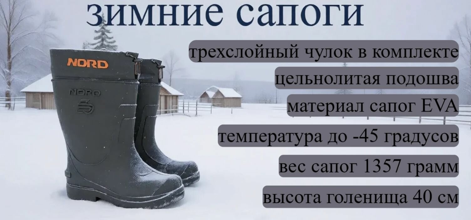 Сапоги для рыбалки nord