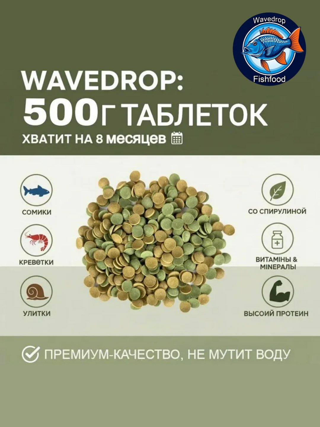 Таблетки корм для рыб, сомов, креветок, улиток ваферсы микс