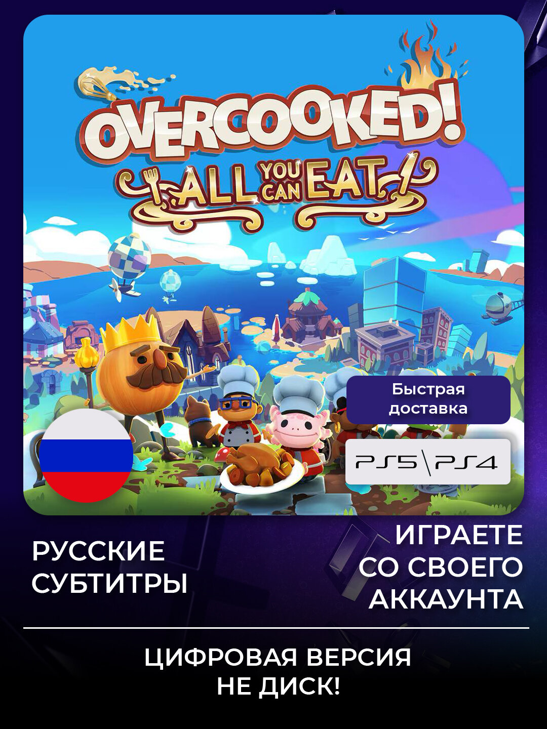 Игра Overcooked! All You Can Eat для Sony PlayStation PS4, PS5