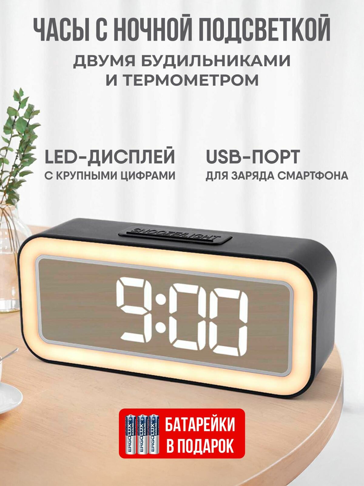 Часы-будильник SOVANCI, на батарейках, с термометром, ночной подсветкой, контрастный экран