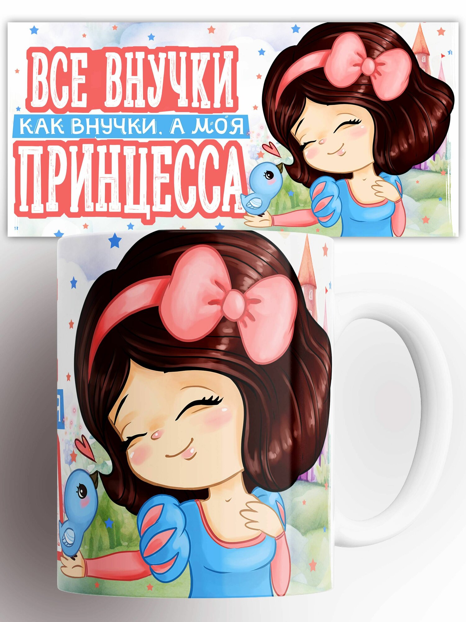 Кружка Все Внучки Как Внучки А Моя Принцесса 330 мл