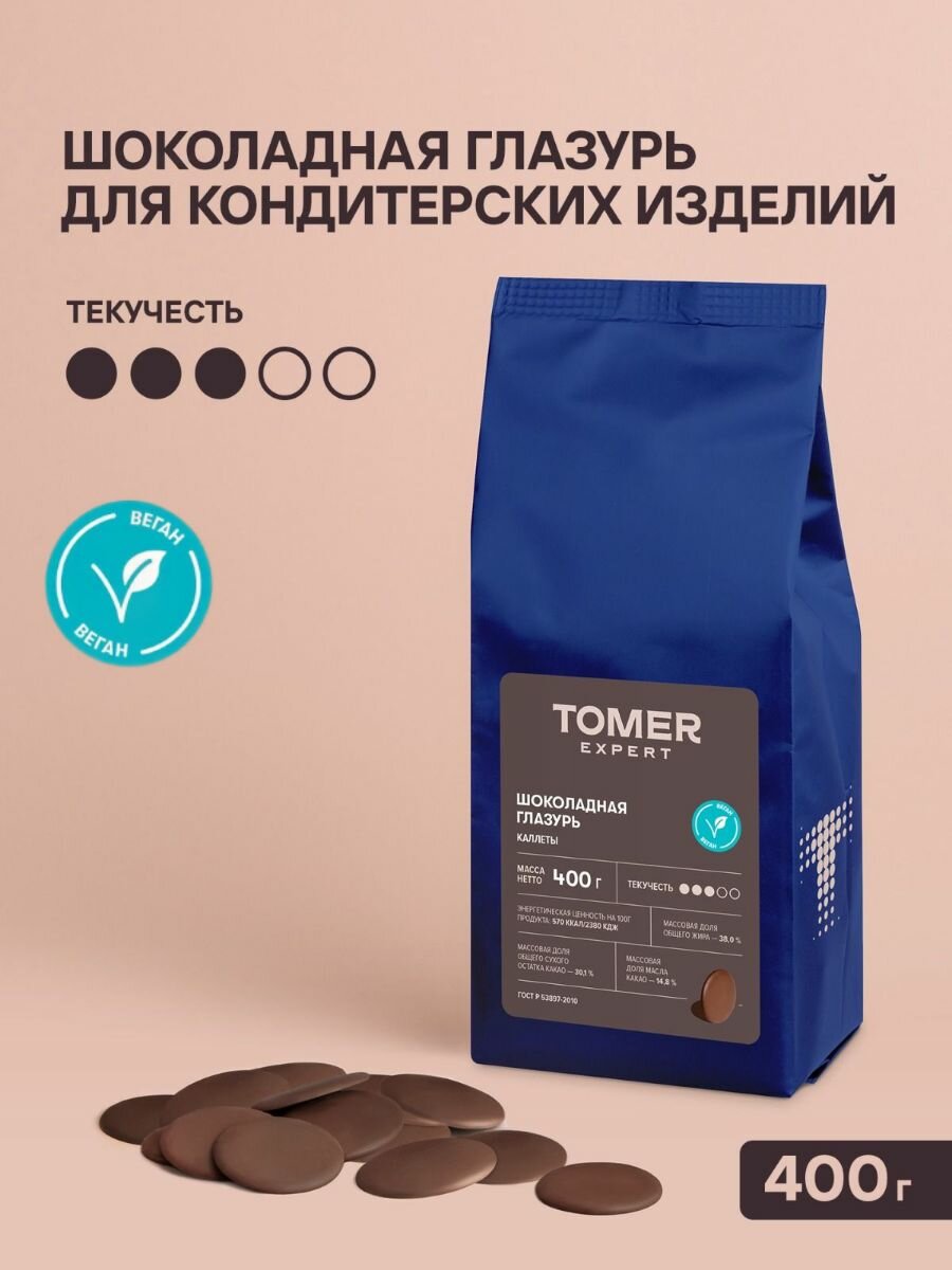 Шоколадная глазурь кондитерская 400 г