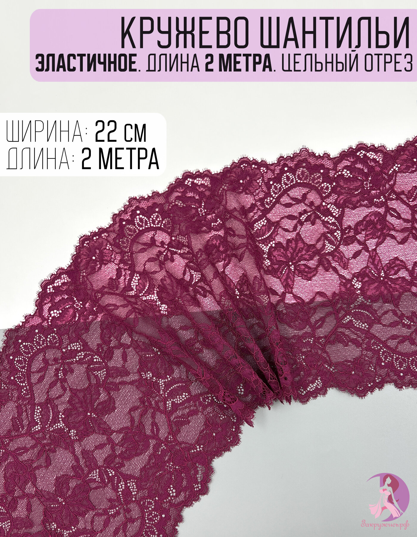 Кружево Шантильи эластичное. Цвет: Красная румба/Red Rumba, ширина 22 см. Стрейч кружево для нижнего белья, платьев, корсетов, боди