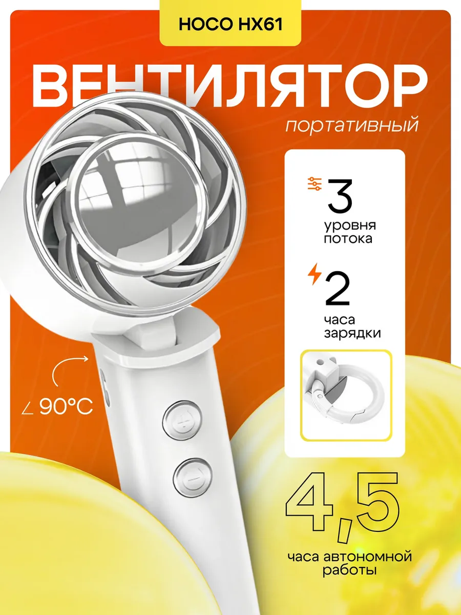 Портативный мини-вентилятор HX61 1200 mAh, 5W