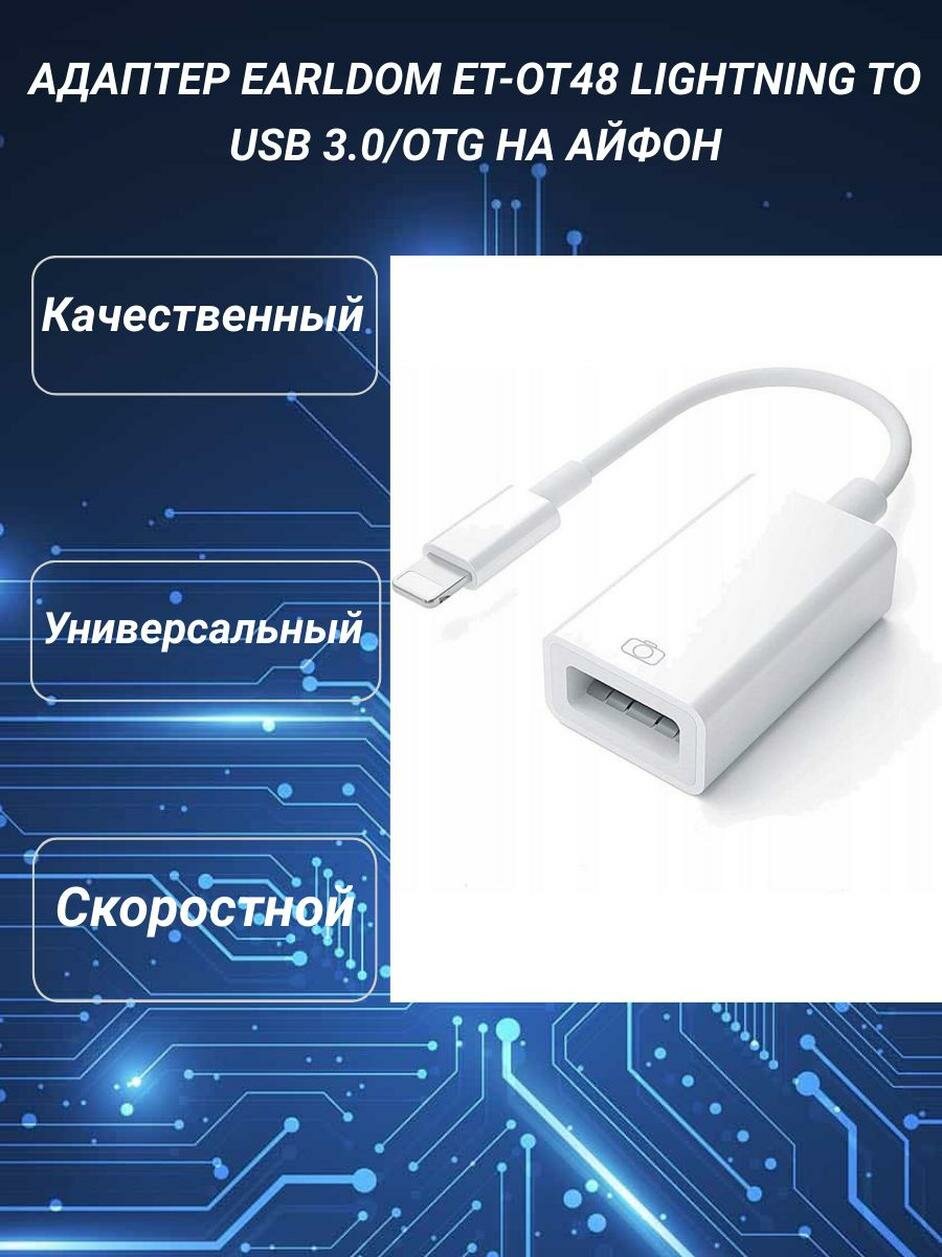 Переходник Earldom ET-OT48, для Apple, Lightning/USB, цвет белый