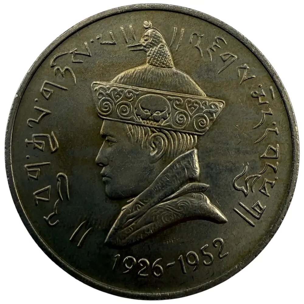 Бутан 3 рупии 1966 г. (40 лет вступлению на престол Короля Джигме Вангчука) (CN)