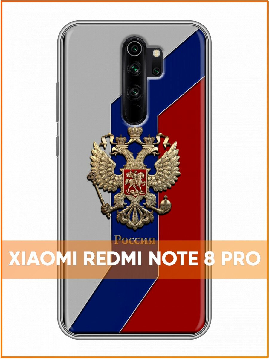 Чехол для Xiaomi RedMi Note 8 Pro с принтом Герб и флаг России с узором (Сяоми Редми Ноут 8 Про)