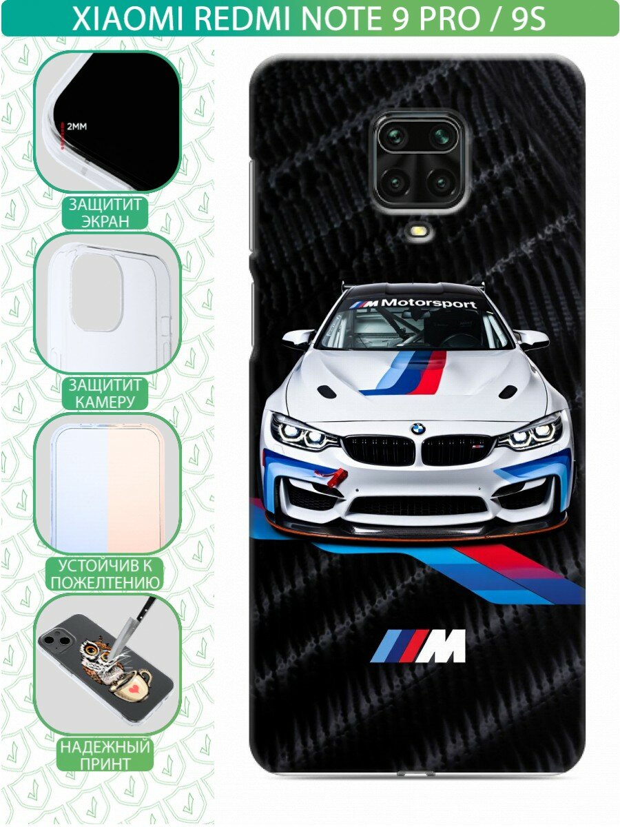 Чехол для xiaomi Redmi Note 9S, Redmi Note 9 Pro с принтом для мужчин с БМВ М (Сяоми Редми Нот 9С, Редми Нот 9 Про)