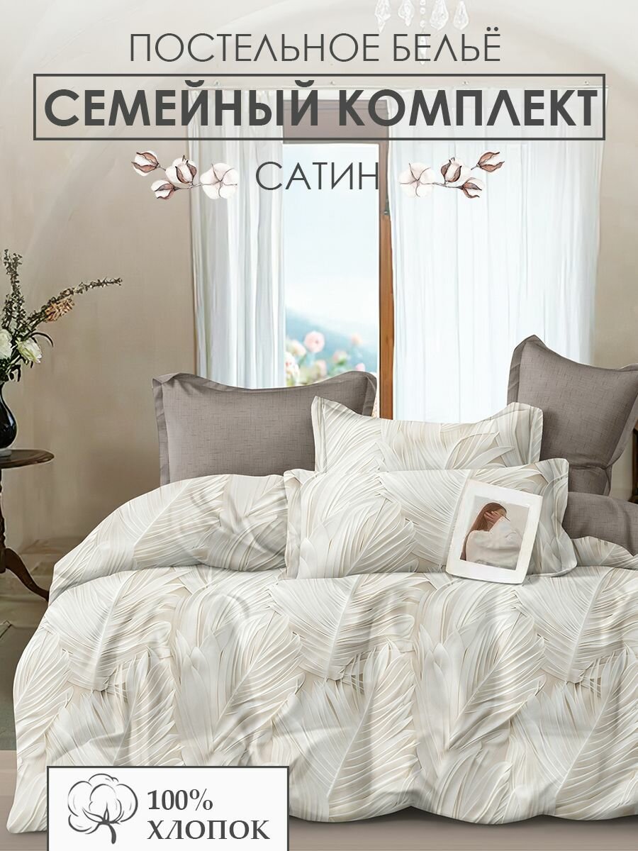 Постельное белье Вальтери с рисунком cемейный (150х215- 2шт.) 4 наволочки, сатин, хлопок.