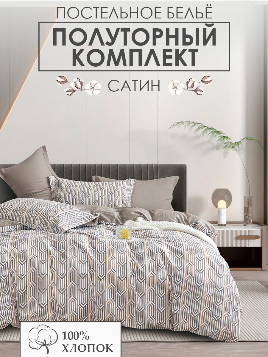 Комплект постельного белья сатин с рисунком, хлопок, 1,5 спальный