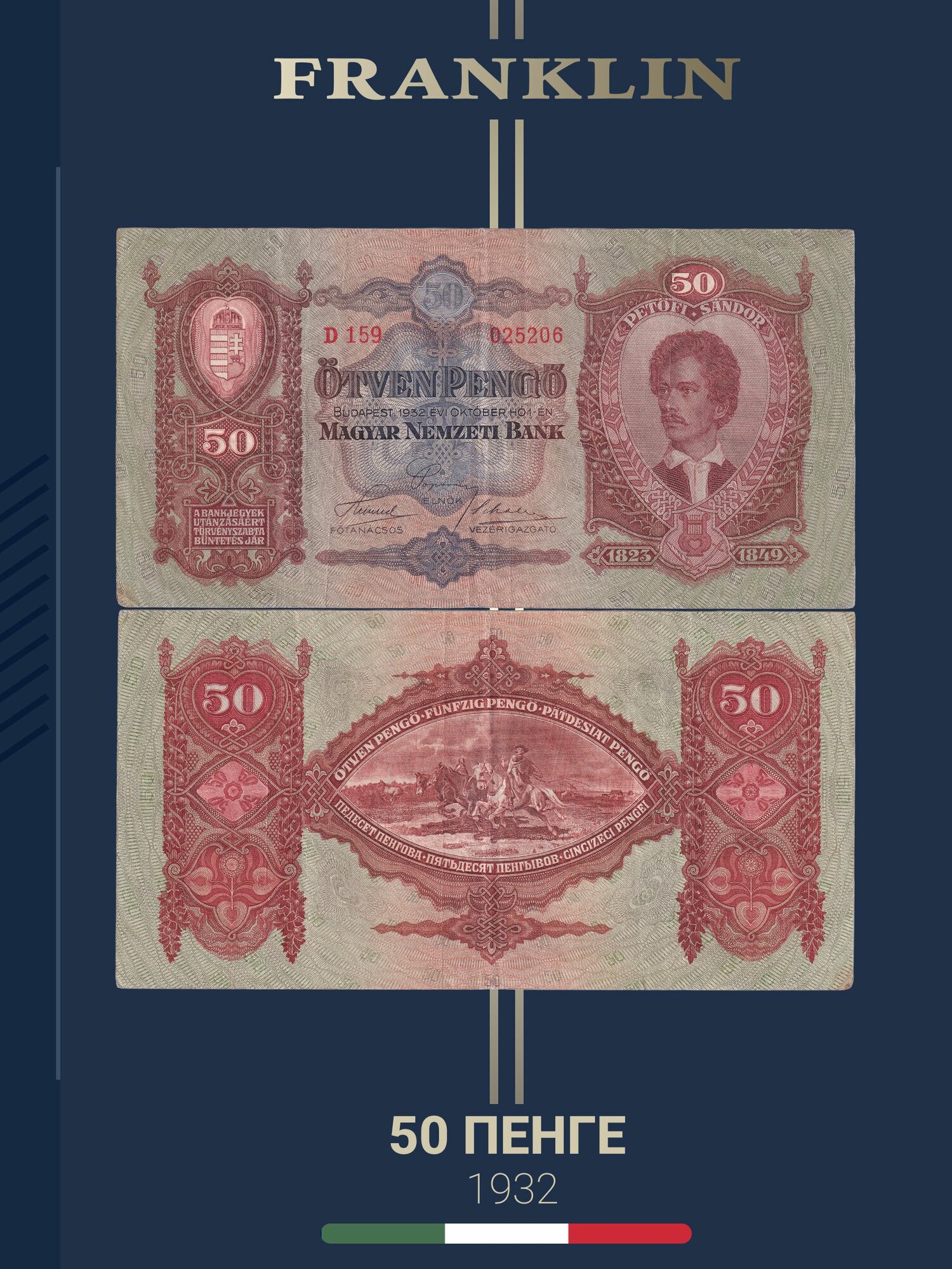 Банкнота Венгрия 50 пенге 1932 год (VF) Pick 99