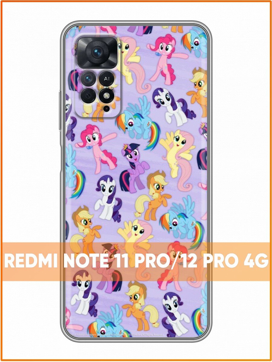 Чехол для Xiaomi Redmi Note 11 Pro, 12 Pro для девочек с Пони (Сяоми Редми Нот 11 Про, 12 Про)