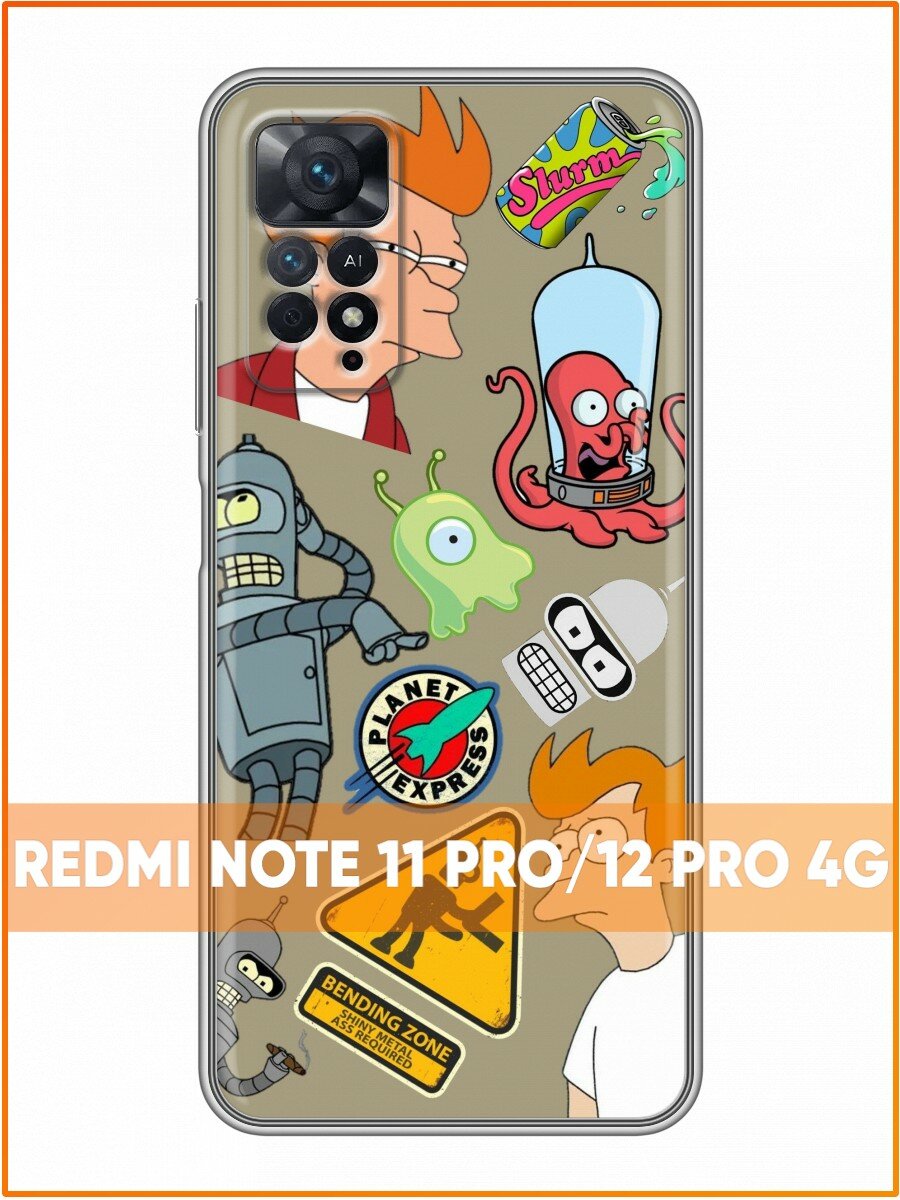 Чехол для Xiaomi Redmi Note 11 Pro, Redmi Note 12 Pro с принтом Футурама (Сяоми Редми Нот 11 Про, Редми Нот 12 Про)