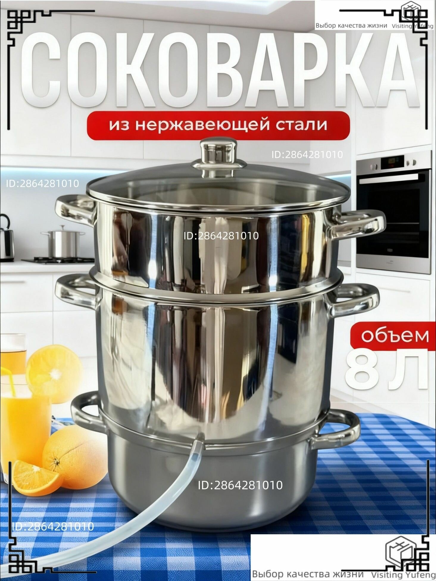 Соковарка "соковарка", Нержавеющая сталь, 1 яруса, 8 л