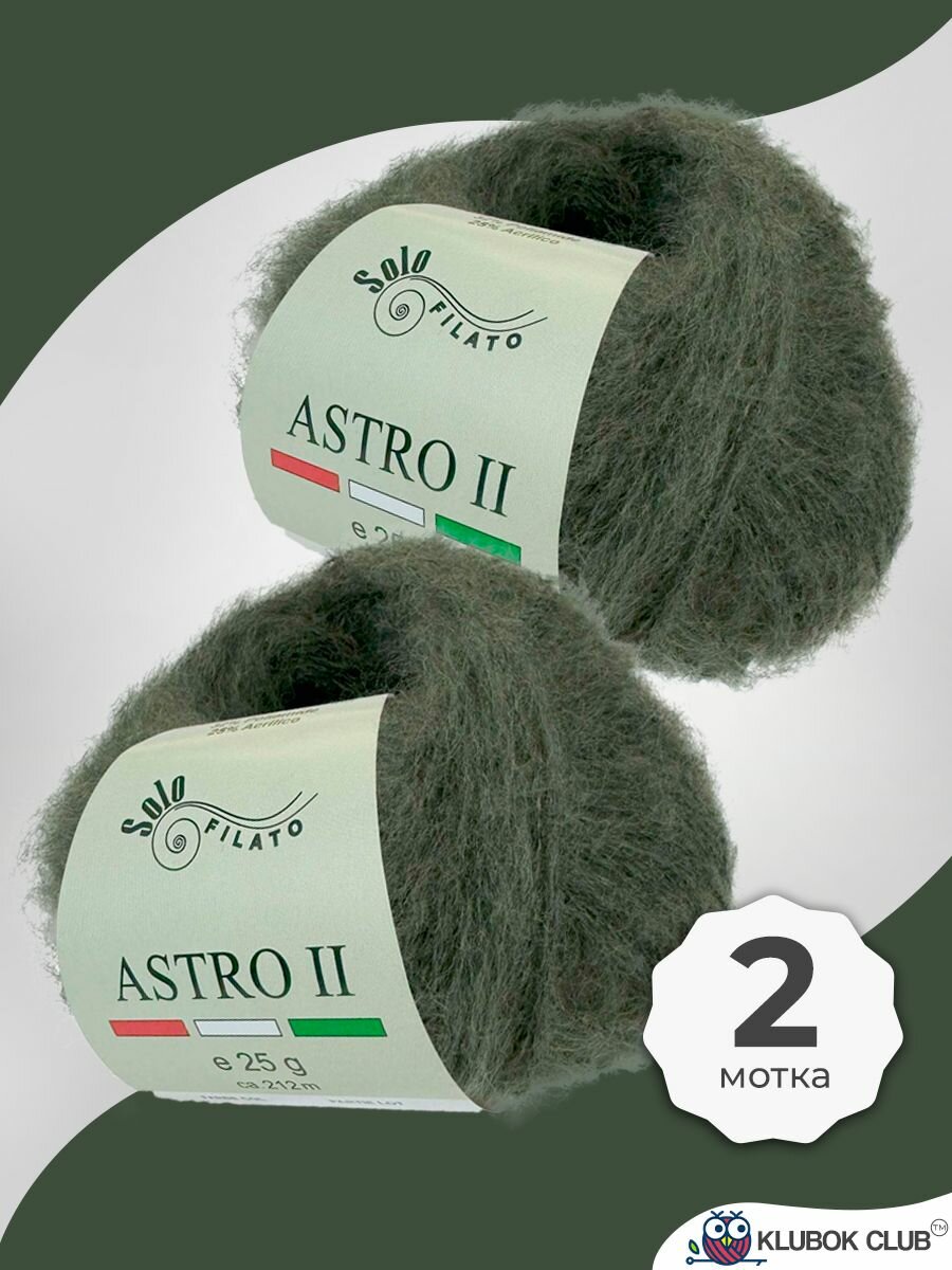 Пряжа для вязания Solo Filato Astro II (Astro 2) пушистая, 2 мотка, цвет 108