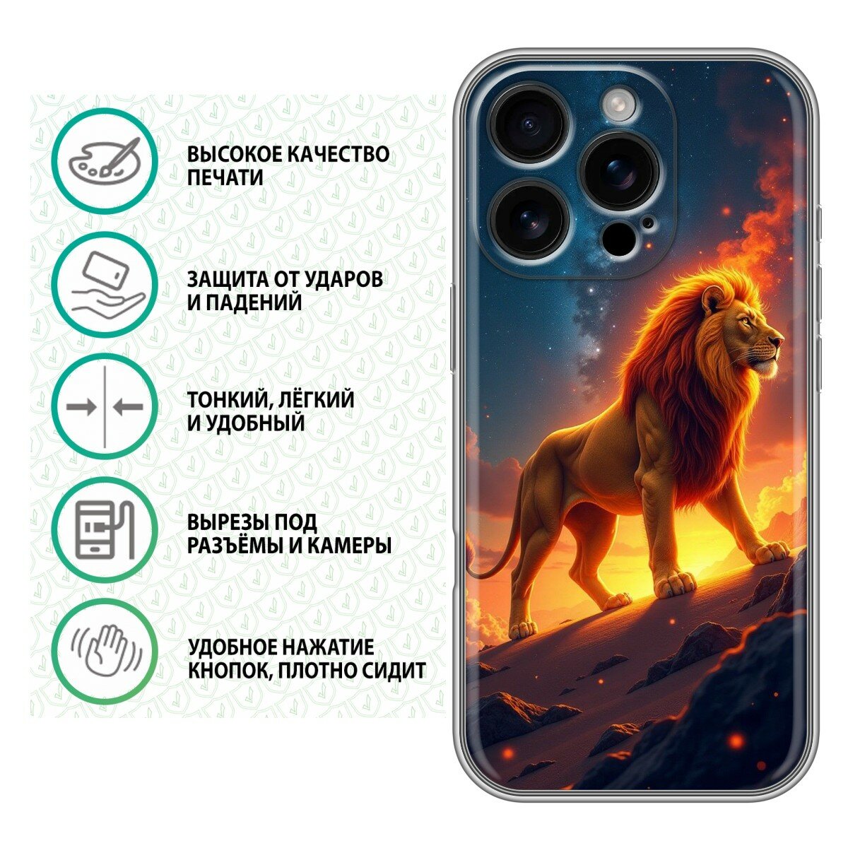 Чехол для Iphone 16 Pro с принтом для мужчин со Львом (Айфон 16 Про) — фото 1