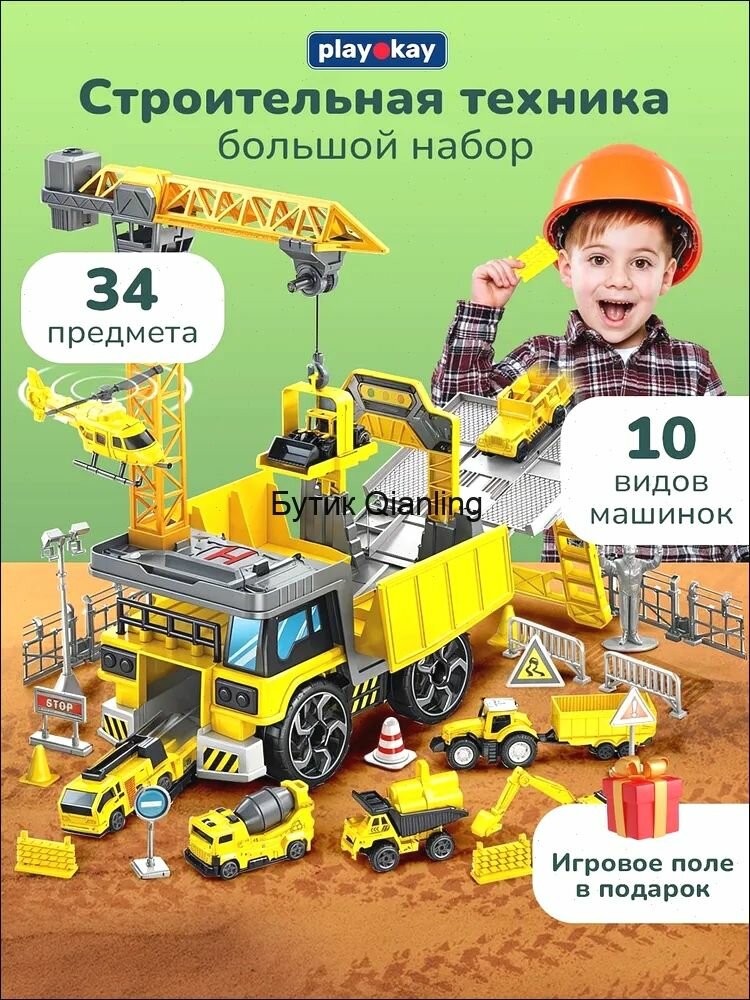 Игровой набор машинок строительной техники детский Play Okay, 34 предмета, подарок для мальчика