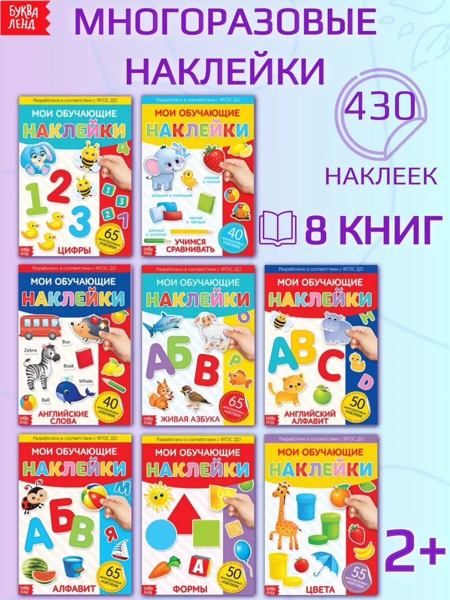 Наклейки многоразовые набор буква-ленд «Обучающие», 8 шт, формат А4