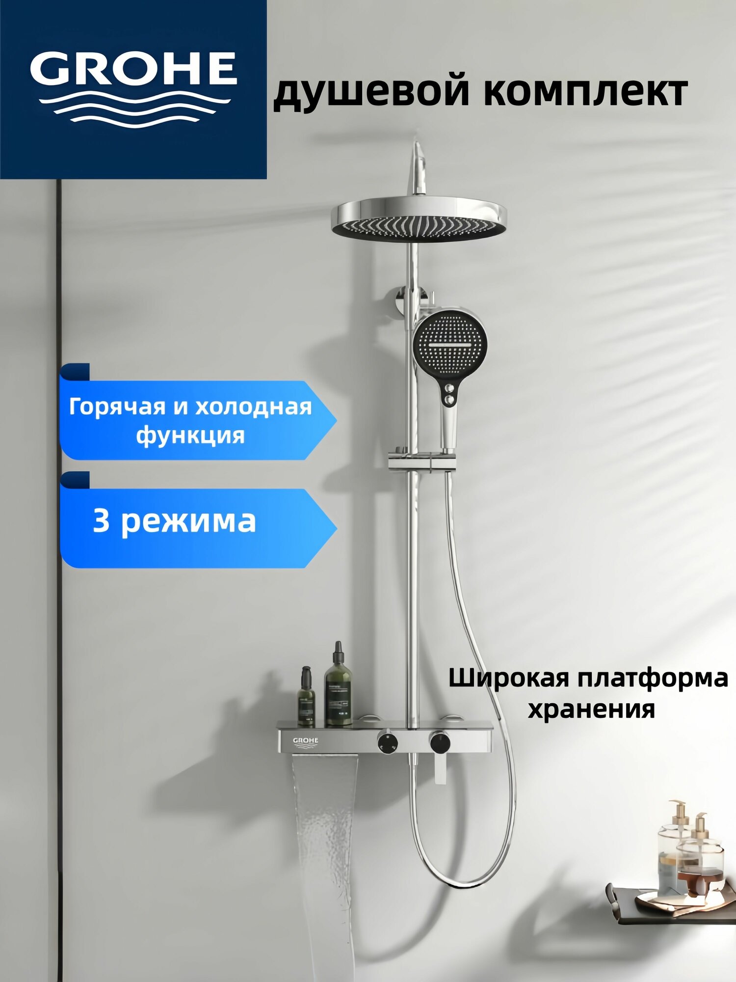 Душевой комплект GROHE, 3 скорости, полностью медный, душ для ванной комнаты в гостиничном стиле