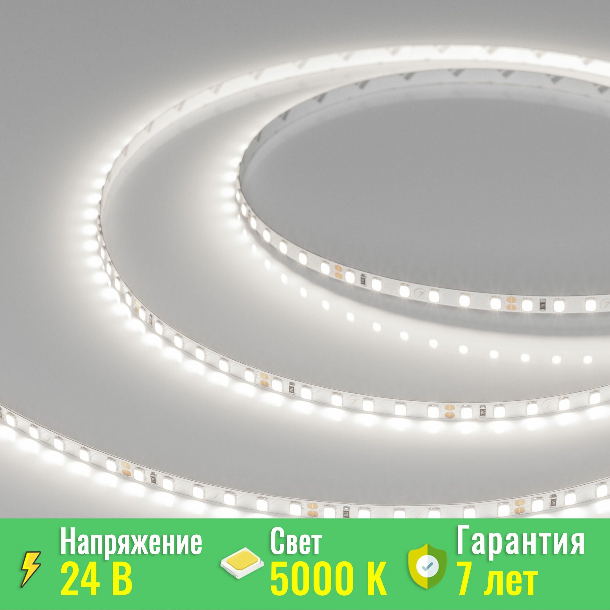 Лента светодиодная UL-A120-5mm 24V Day5000 (9.6 W/m, IP20, 5m) (Arlight, 7 лет) 044059