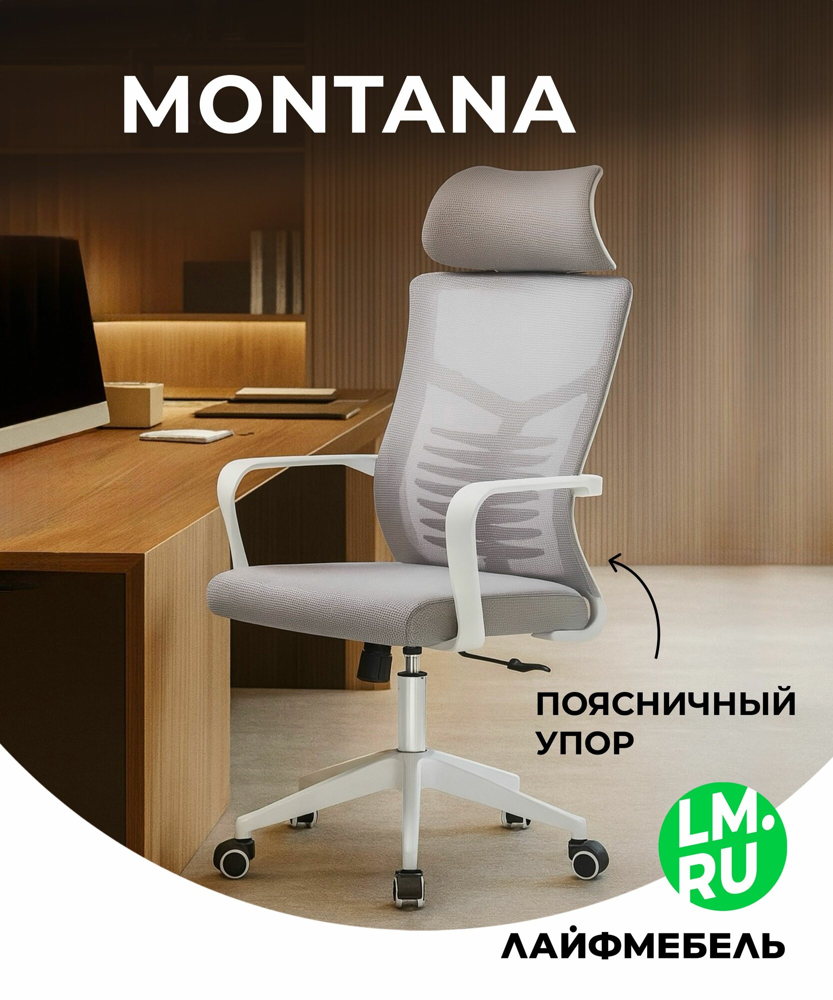 Мягкое компьютерное кресло Лайфмебель Montana