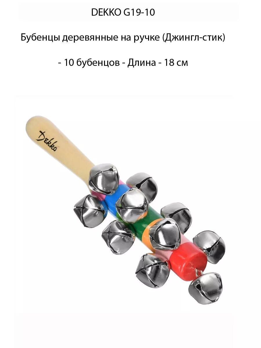 DEKKO G19-10 Бубенцы деревянные на ручке
