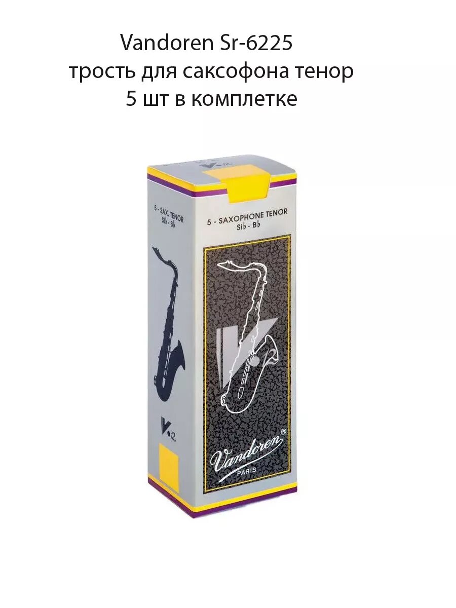 Vandoren Sr-6225 - трость для саксофона тенор