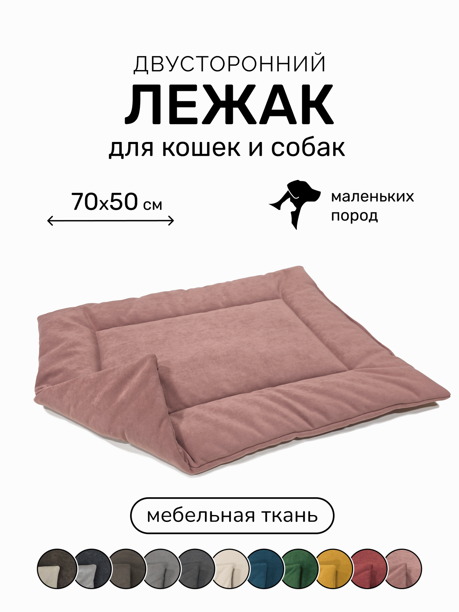 Лежак-подстилка антивандальная для кошек и собак PET LEX размер 70х50х3см, розовый велюр, периотек