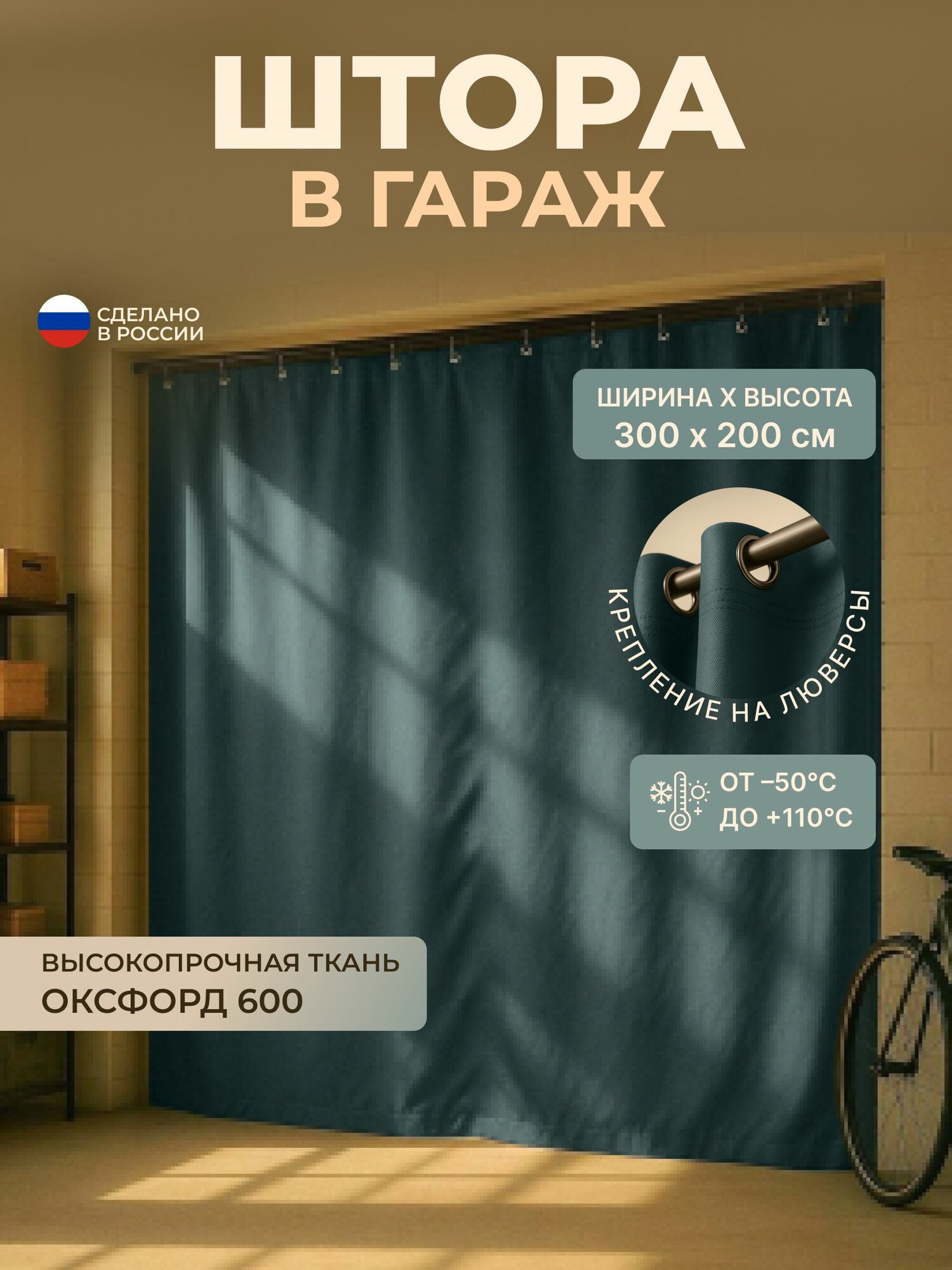 Штора для гаража FLER 300 х 200 см (Оксфорд 600) зеленый