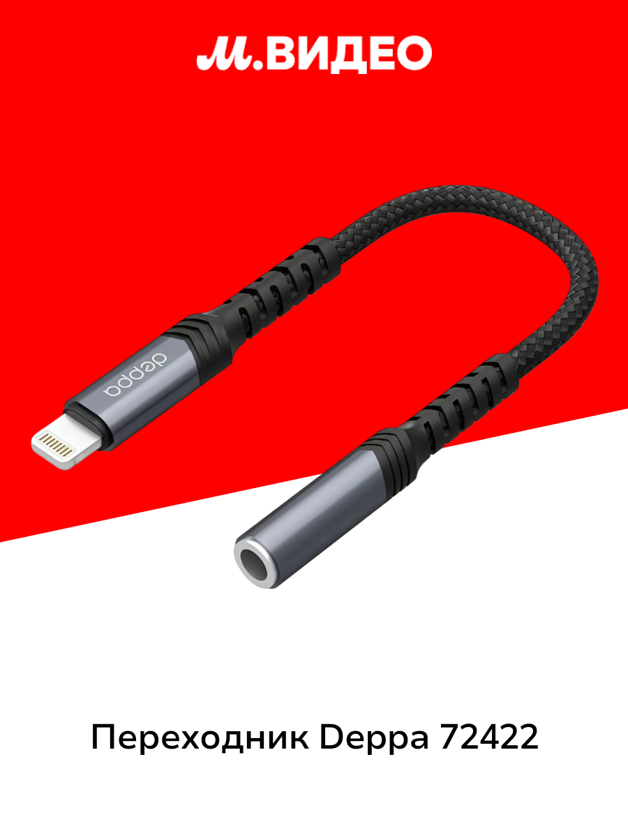 Переходник Deppa 72422