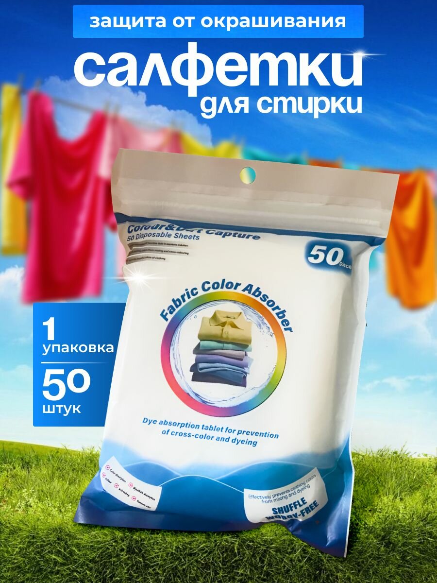 Ловушка цвета для стирки