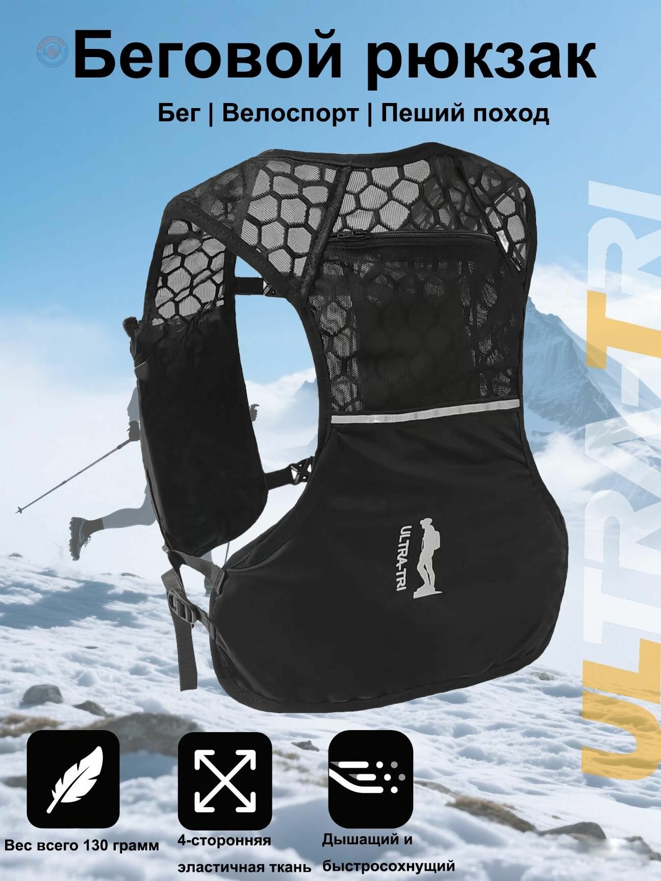 ULTRA-TRI жилет для бега мужской и женский быстросохнущий с карманами для бутылок и регулируемыми ремнями для комфортного бега и велопрогулок