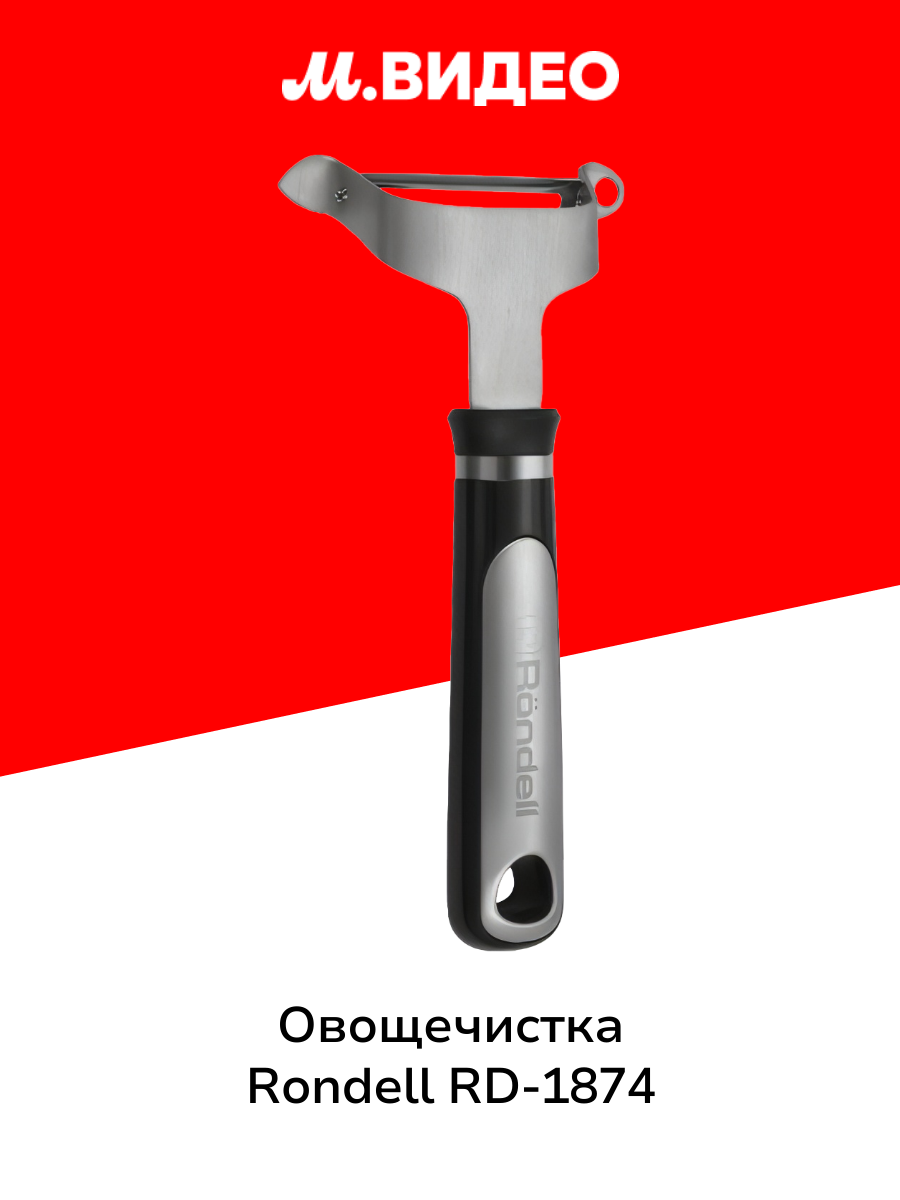 Овощечистка Rondell RD-1874