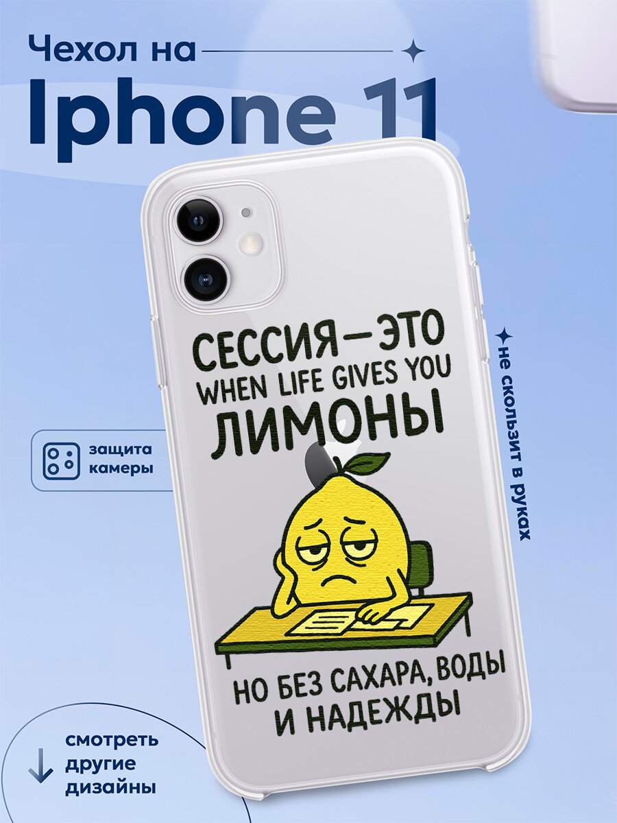 Чехол на Iphone 11 силиконовый в подарок студенту