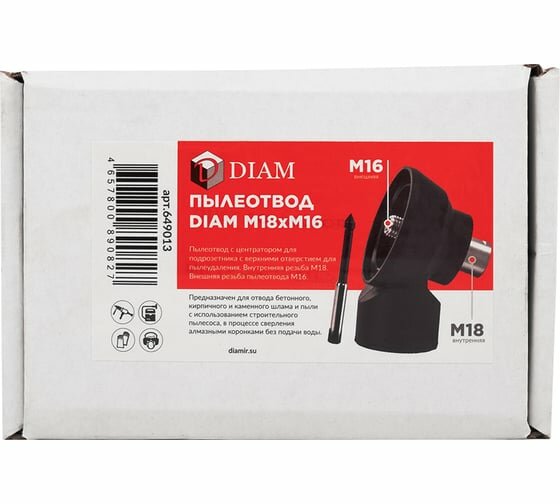 Пылеотвод с центратором для подрозетника М18(внутренняя)xМ16(внешняя) (Для сверлильной машины)