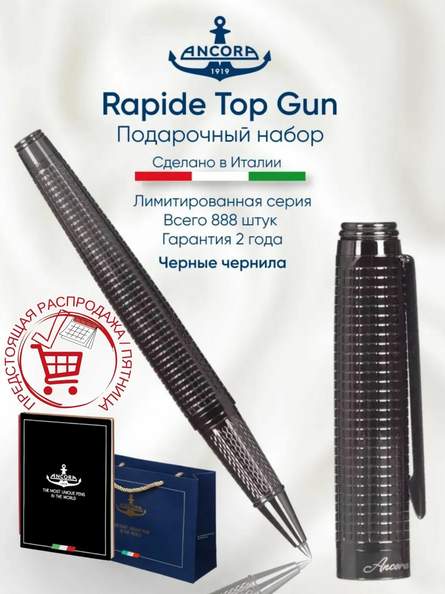 Подарочный набор Ancora: гелевая ручка "Rapide Top Gun", ежедневник А5 и фирменный пакет.