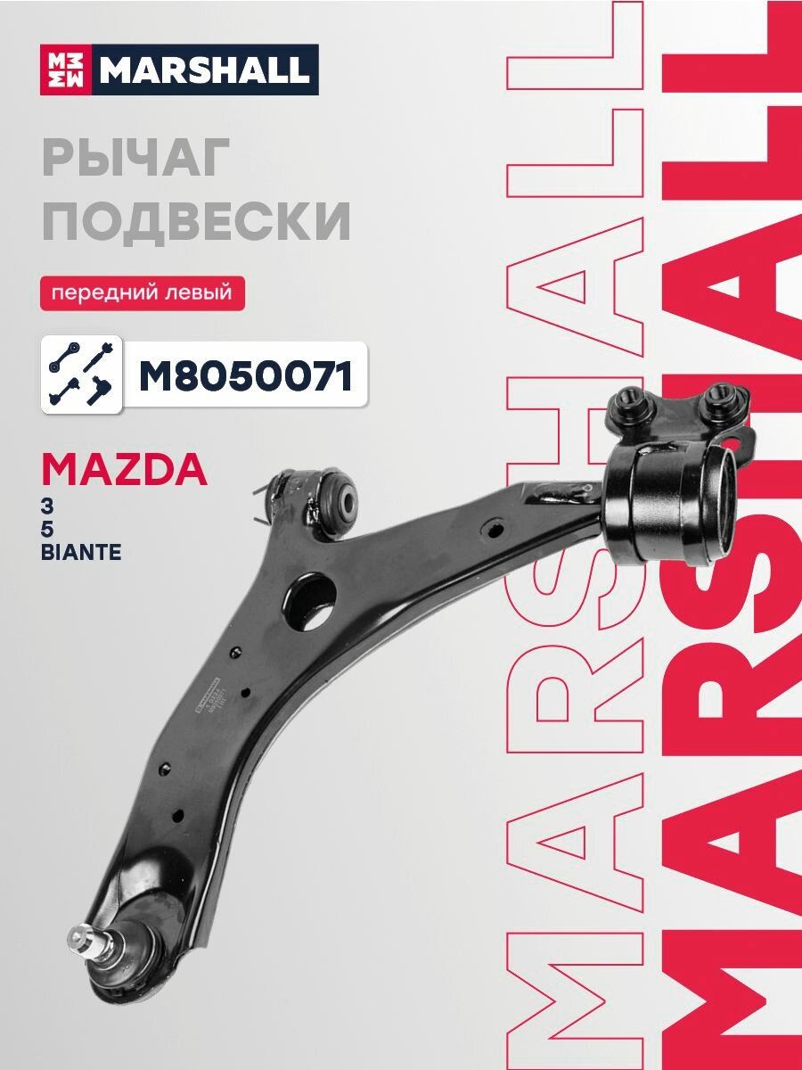 Рычаг подвески передний левый Mazda Мазда 3, 5, BIANTE C51334350