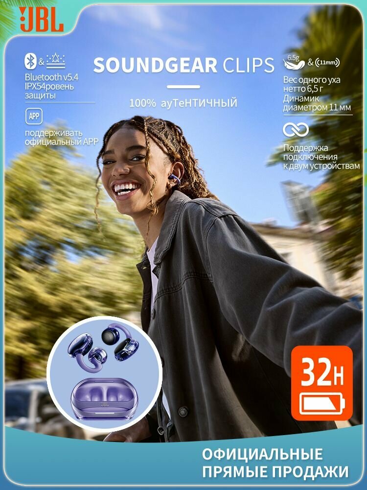 Беспроводные наушники JBL Soundgear Clips, 8 часов работы, открытая конструкция