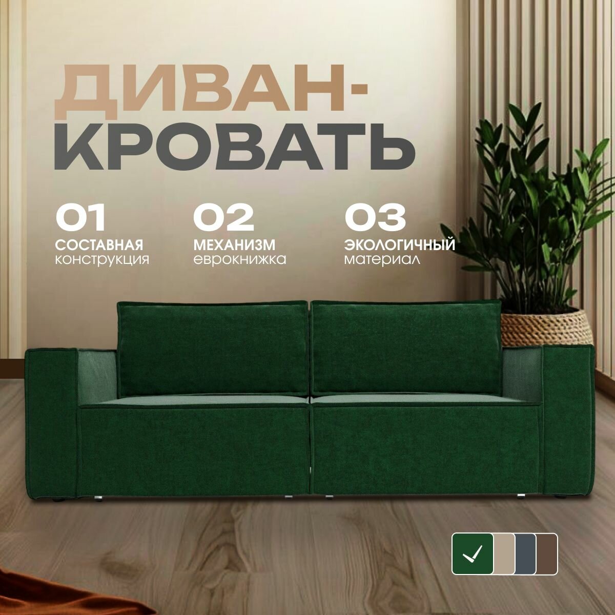 Диван-кровать Лофт