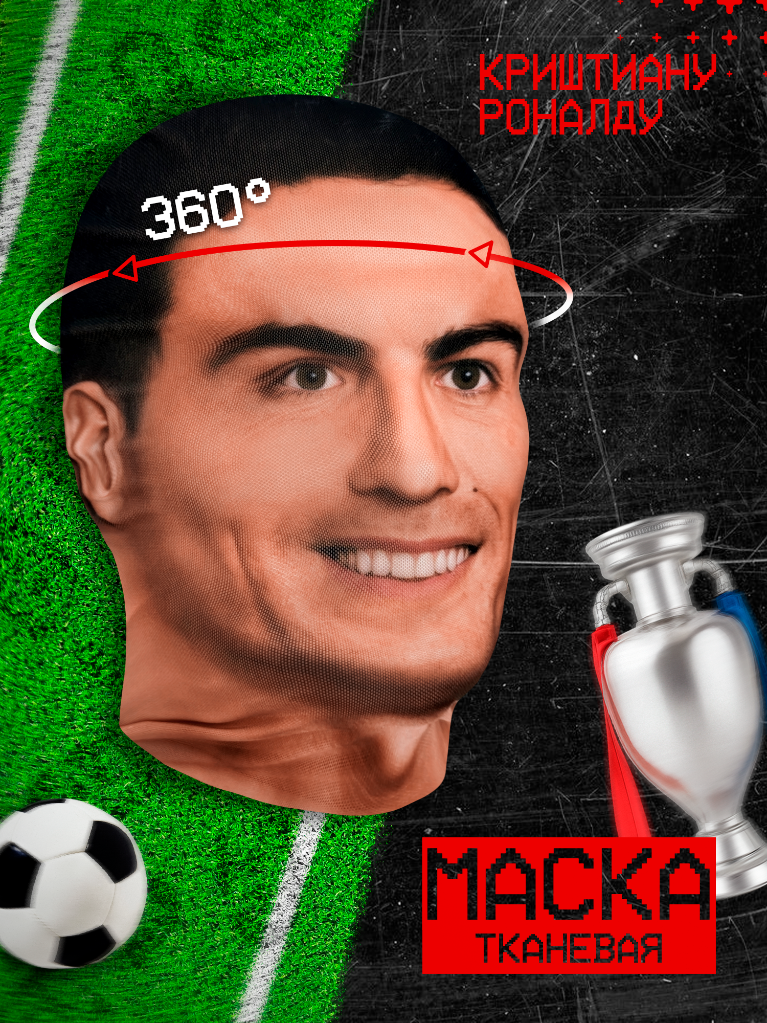 Карнавальная тканевая маска на лицо Криштиану Роналду Cristiano Ronaldo