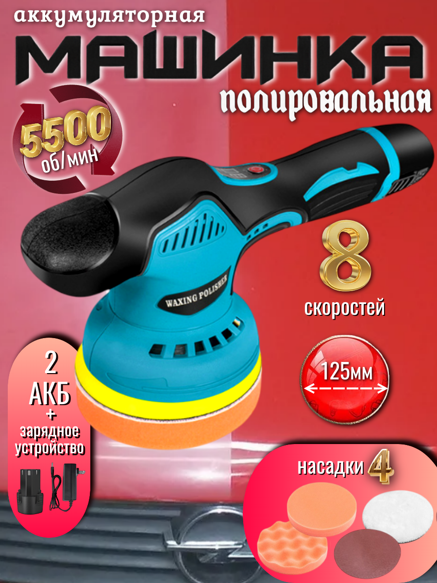 Аккумуляторная полировальная машинка 7-в-1, 24V, 2 АКБ в комплекте