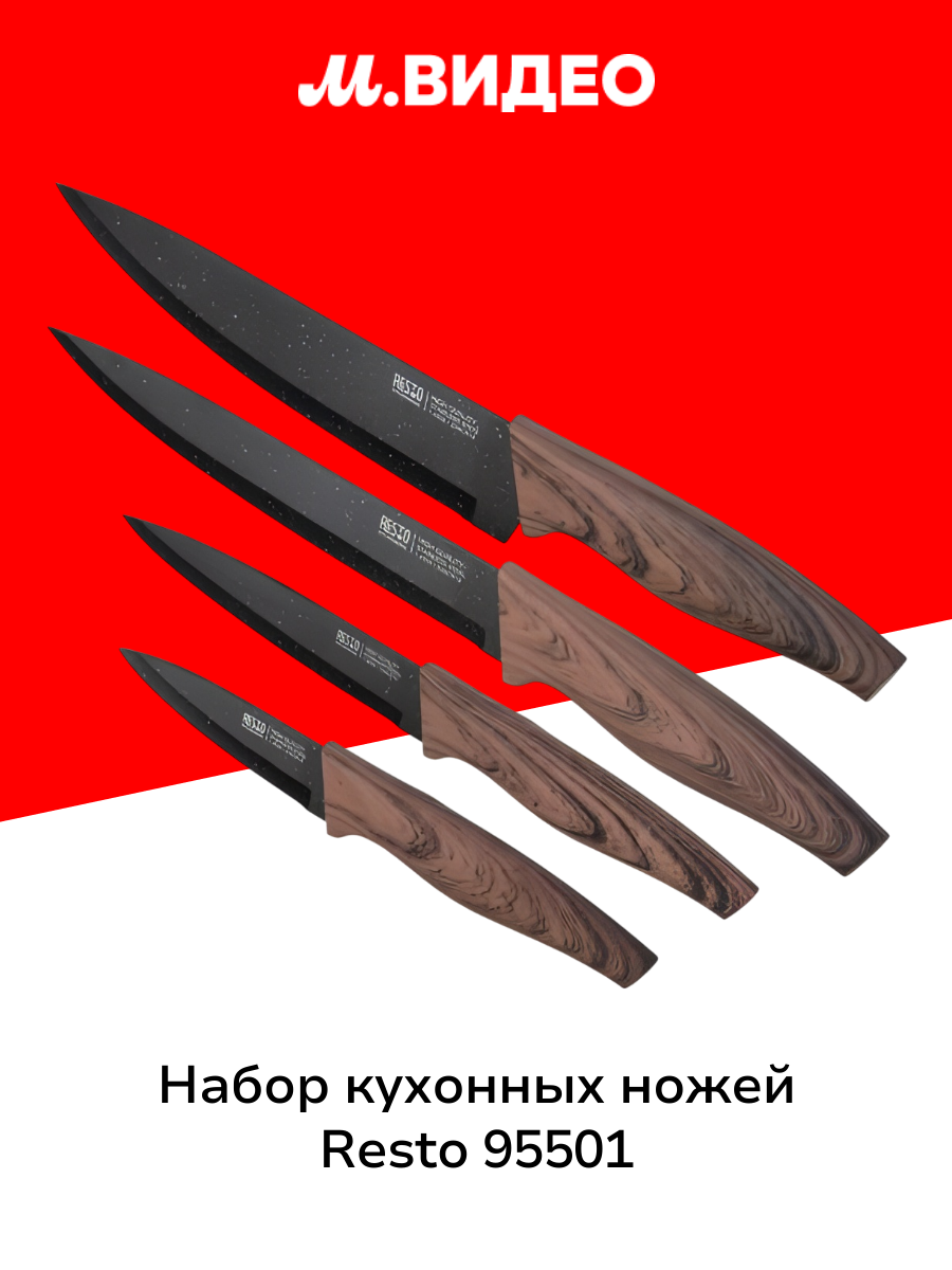 Набор кухонных ножей Resto 95501