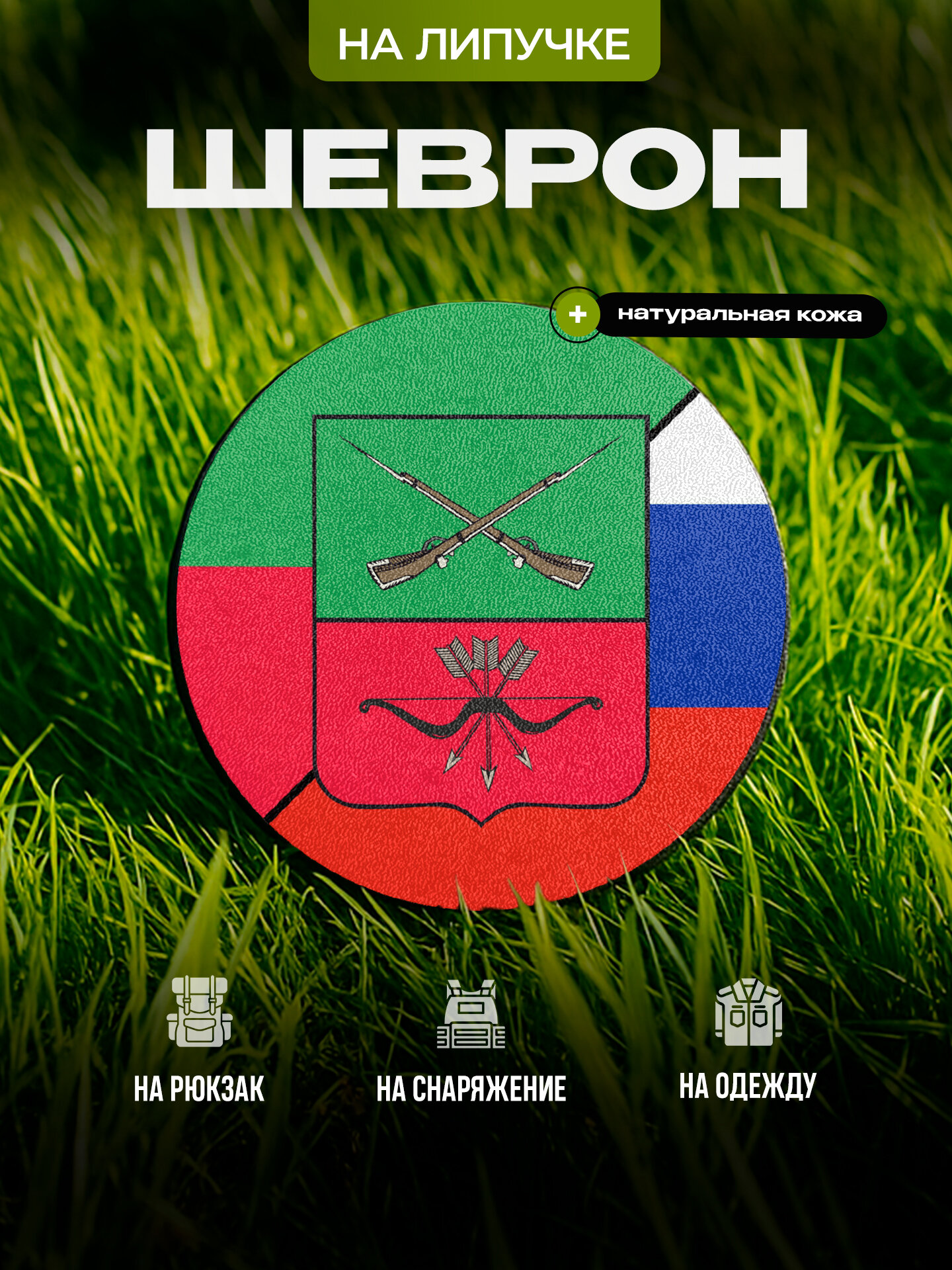 Шеврон IREVIVE кожаный с принтом Запорожская область на липучке, для военного, аксессуар на форму