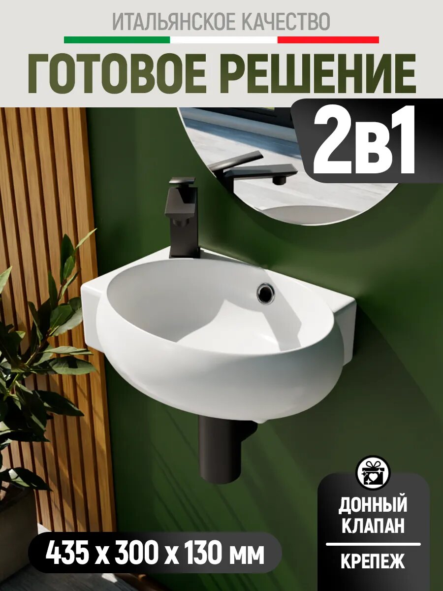 Раковина в ванную 44 см подвесная