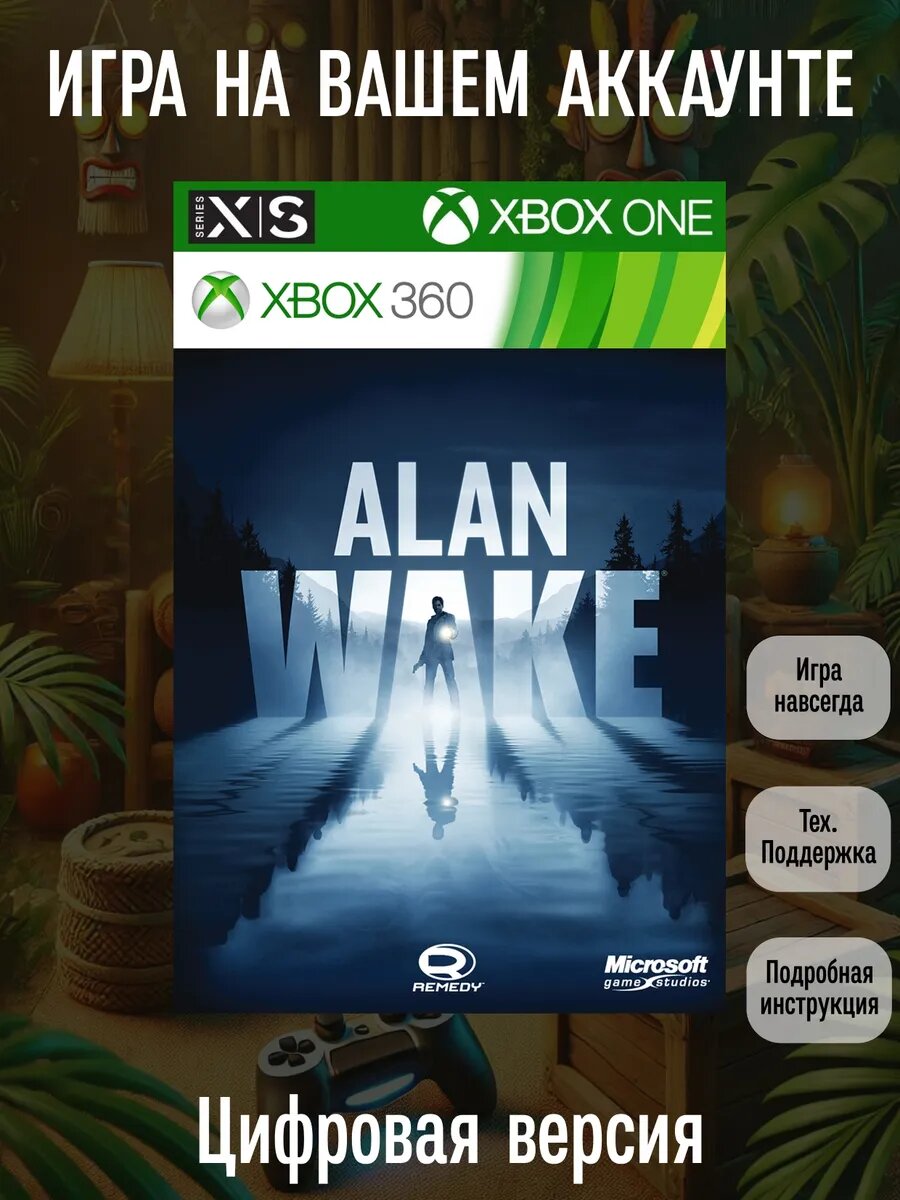 Alan Wake (One, Series S|X) , Цифровая версия игры | Доставка на почту