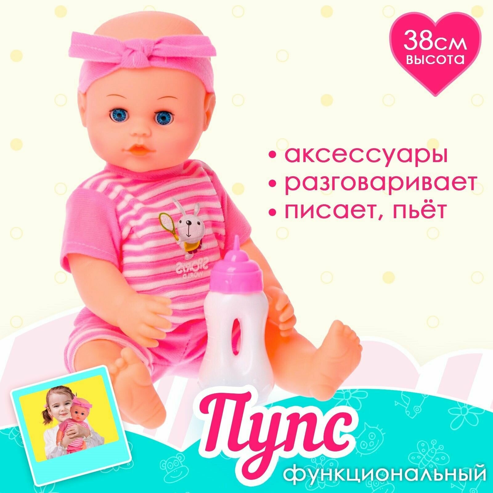 Пупс "Любимый Малыш" с аксессуарами, пьет, писает, звук